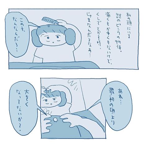 【漫画】頭部にピンク色の“異物”ができた女性 放置すると次第に大きくなり意外なオチに驚き オトナンサー