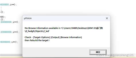 Keil跳转函数出现no Browse Information Availableno Browse Information