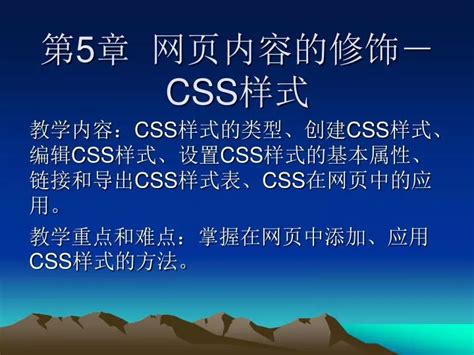 ppt 第 5 章 网页内容的修饰－ css 样式 powerpoint presentation id 5929527