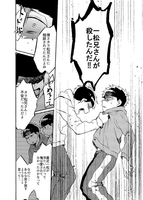 [habataku☆makaron Amane ] Reverse Osomatsu San Dj [jp] Page 2 Of 2 Myreadingmanga