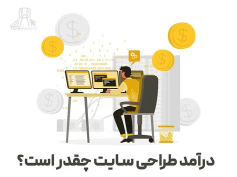 درآمد طراحی سایت با وردپرس و برنامه نویسی 1403 ️ایران و خارج