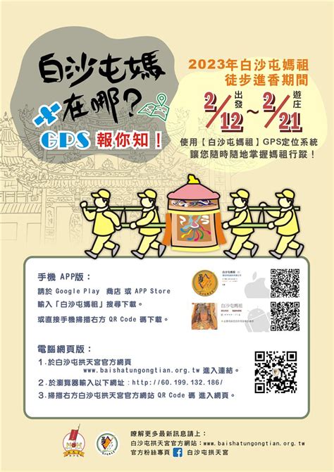 白沙屯媽在那裡？5招掌握祈福行蹤 1萬份結緣口罩包免費發送 Yahoo奇摩時尚美妝