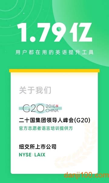 英语流利说app下载安装 流利说英语app最新版下载v84739 安卓官方版 单机100网