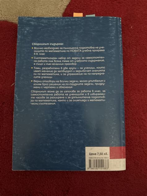 Сборник по математика за 8 клас издателство анубис гр София Зона Б 5 • Olx Bg