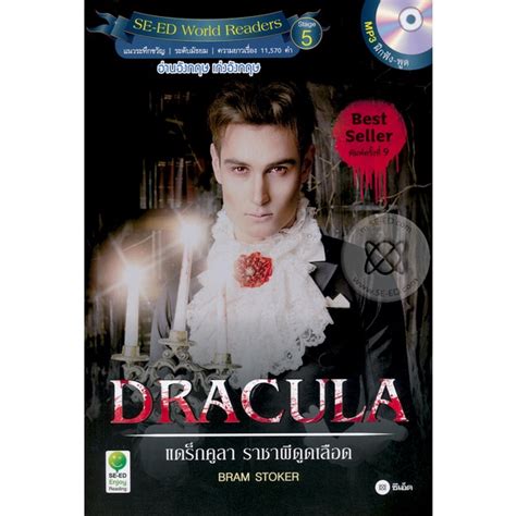Bundanjai หนังสือ Dracula แดร็กคูลา ราชาผีดูดเลือด Mp3 Shopee Thailand