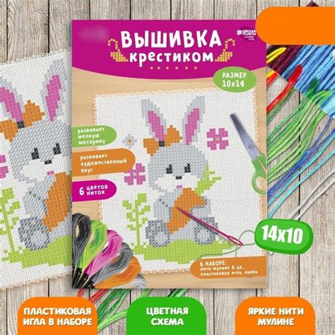 Школа талантов, Вышивка крестиком для детей, Заяц 14х10 см, Набор для ...