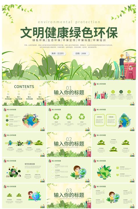 生态环保ppt素材 生态环保ppt图片 生态环保ppt模板 设图网