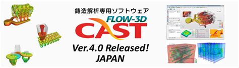 Flow 3d Cast Ver4 バージョンアップセミナー開催のご案内 Flow Science Japan
