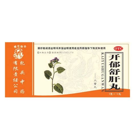开郁舒肝丸价格 说明书 功效与作用 副作用 39药品通