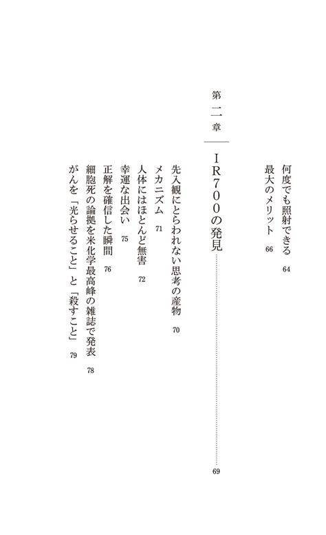がんを瞬時に破壊する光免疫療法 身体にやさしい新治療が医療を変える 本がすき。