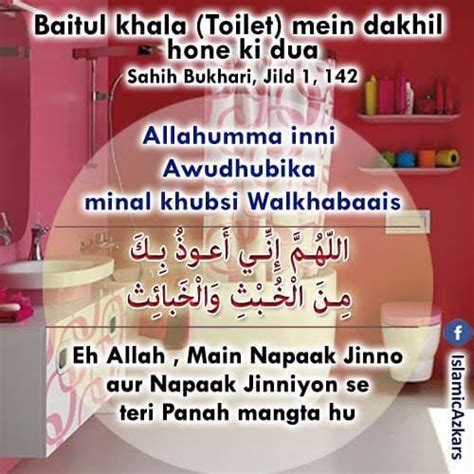 Dua Baitul Khala Toilet Mein Dakhil Hone Ki Dua Everything You
