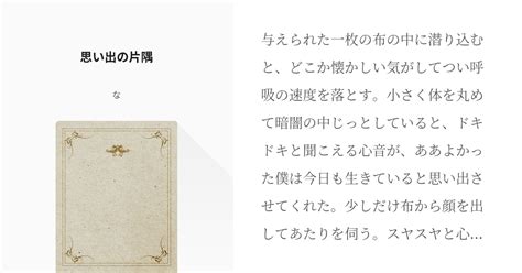 文スト【腐】 涙腺崩壊 思い出の片隅 なの小説 Pixiv