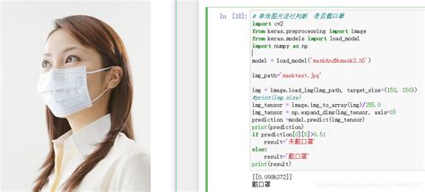 Python 人脸识别检测是否佩戴口罩 使用口罩数据集口罩佩戴检测模型 Csdn博客