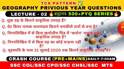 Lecture 02 Topic सर मडल और उसक गरह SSC CGL SSC CPO SSC CHSL TCS