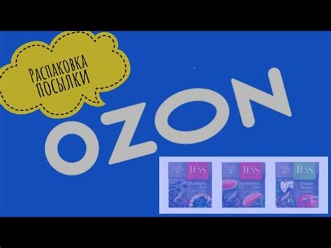 Моя первая посылка с Озон Казахстан - YouTube