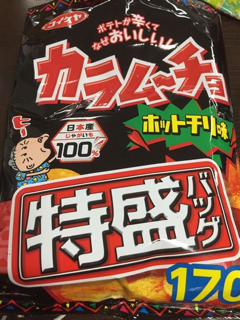 【中評価】コイケヤ カラムーチョ ホットチリ味特盛バッグのクチコミ一覧（1～1件）【もぐナビ】
