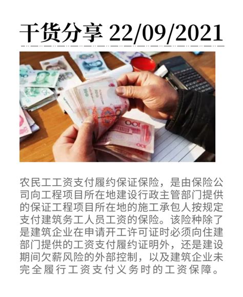 全面解读—农民工工资支付履约保证保险——工保网 知乎
