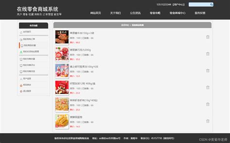 基于pythondjango框架零食购物商城系统python零食购物管理系统 Csdn博客