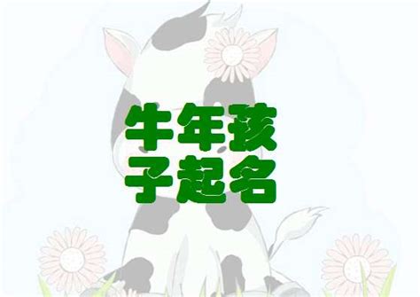带牛字的霸气名字大全霸气的牛王绰号三个字霸气带牛的名字第14页大山谷图库