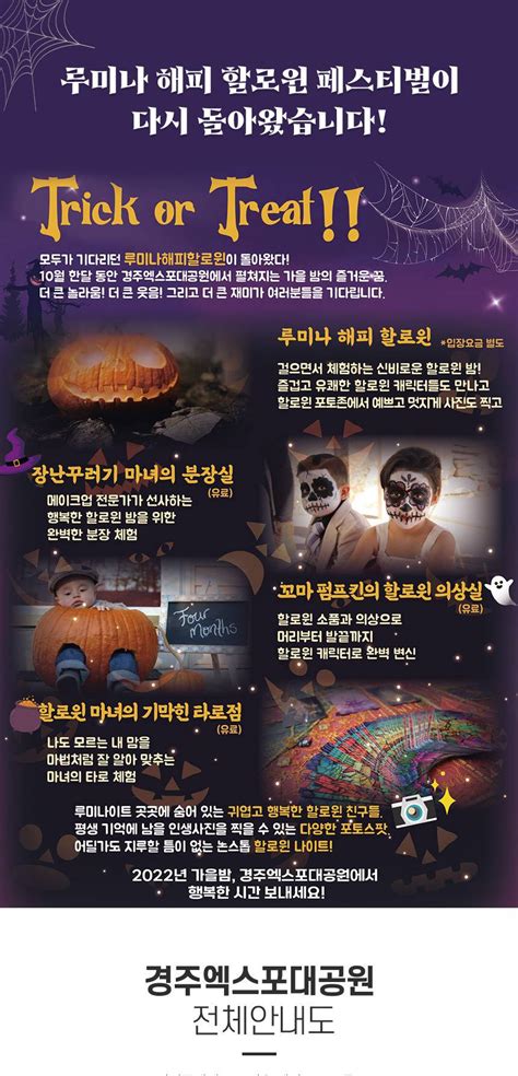 하나투어 경주 야경명소 엑스포대공원 루미나 해피 할로윈 페스티벌 대구경북 대한민국 공연and축제