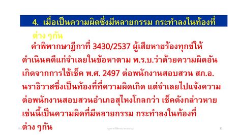 การสืบสวนและการสอบสวน Ppt ดาวน์โหลด