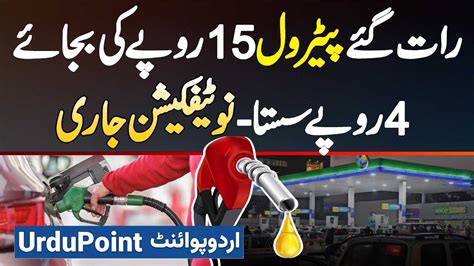 Petrol Diesel Prices Reduced In Pakistan Petrol 4 Rupees Diesel 3