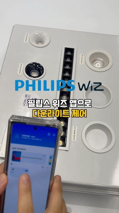 시연가방에 있는 정전압 조명과 정전류 조명을 모두 필립스 위즈 플랫폼으로 제어해봅니다 스마트조명 스마트조명제어 조명