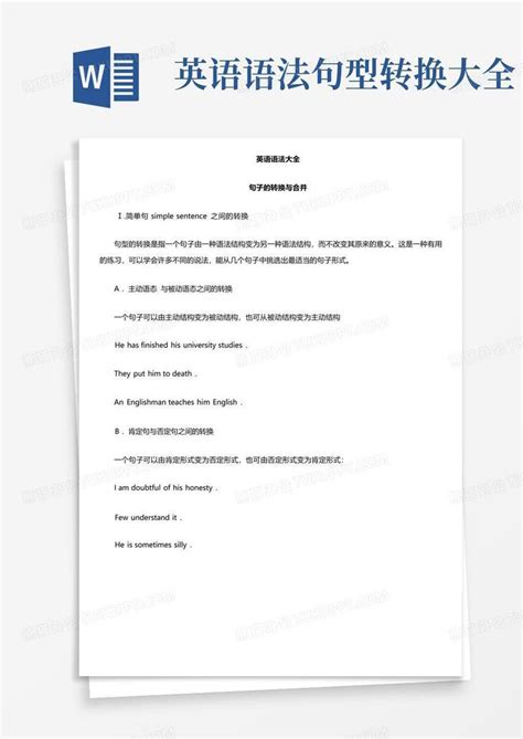 英语语法句型转换大全word模板下载 编号lkmmmdom 熊猫办公
