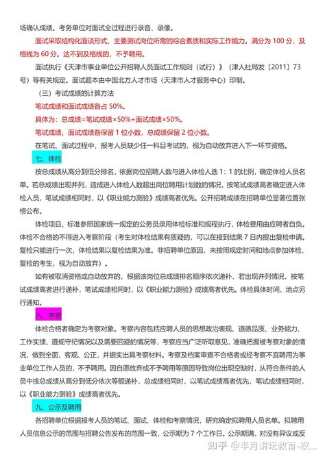 天津市退役军人事务局所属事业单位2023年公开招聘工作人员公告 知乎