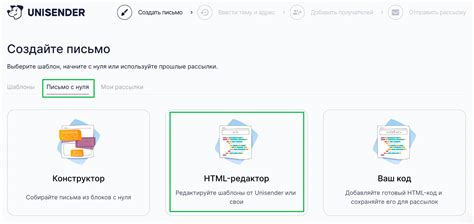 Как создать письмо на основе Html шаблона в Unisender