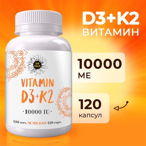 Витамин Д3 + К2 10000 МЕ, витаминный комплекс д 3 для иммунитета мужчин ...