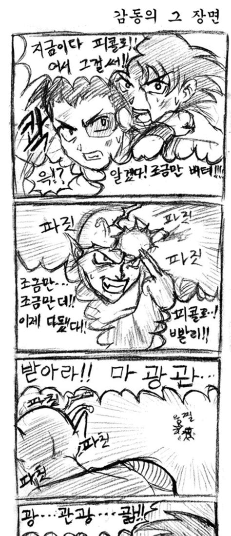 피콜로 필살기 쓰는 Manhwa 유머움짤이슈 에펨코리아