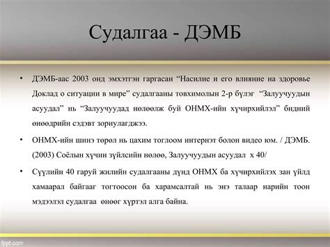 б хашчулуу илтгэл Ppt