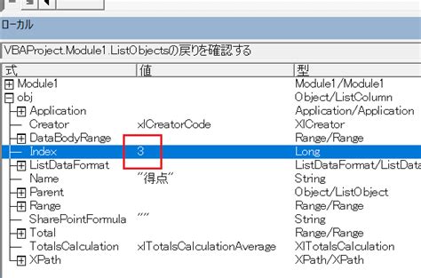 ListColumns Item Index の戻り値は エクセルマクロExcel VBAの使い方 ListObjectオブジェクト