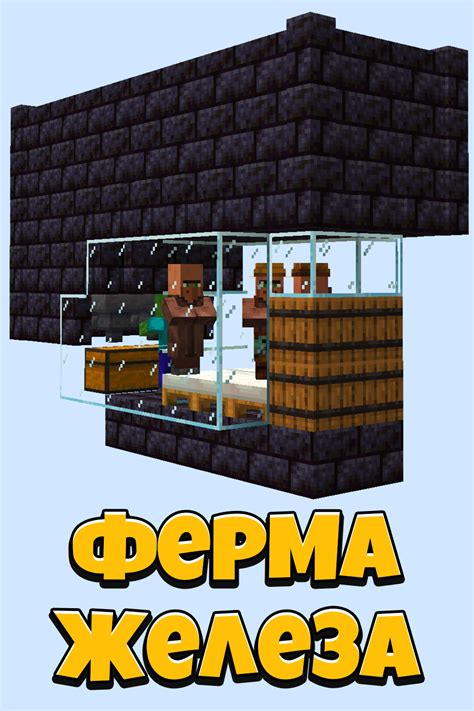 Как Сделать Лучшую Ферму Железа в Майнкрафт 1 16 АФК Ферма Железа в
