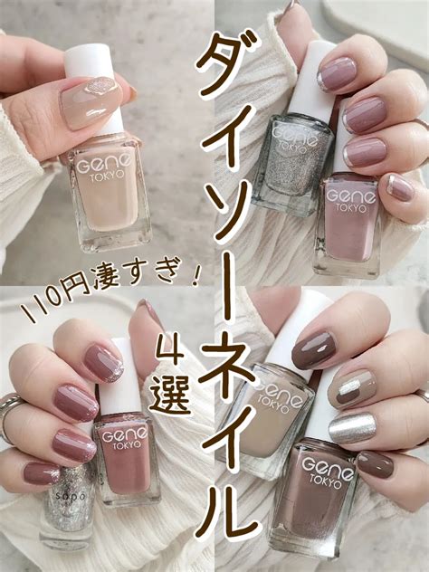 【保存版】ダイソーネイルまとめました💗 けいマニキュア簡単アレンジが投稿したフォトブック Lemon8