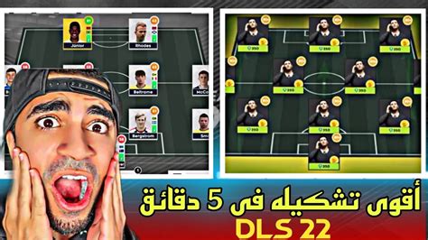 كيف أصنع أقوى تشكيله فى دريم ليج 2022 مع سيد🔥🔥 Youtube