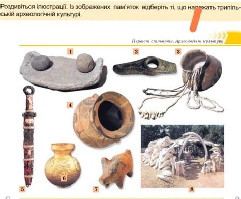 Роздивіться ілюстрації Із зображених памяток відберіть ті що належать трипіль ській