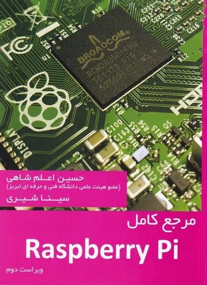 خرید و قیمت مرجع کامل Raspberry Pi ترب