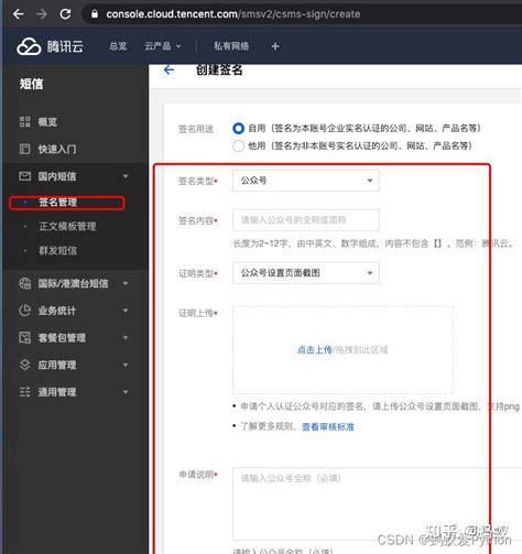 Python使用腾讯云 短信服务发送手机短信 知乎