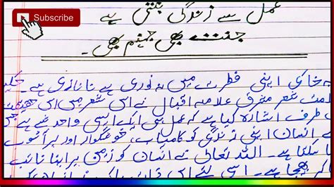 Best Urdu Speech On Amal Se Zindagi Banti Hai عمل سے زندگی بنتی