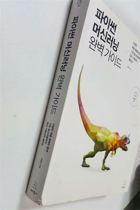 알라딘 중고 파이썬 머신러닝 완벽 가이드