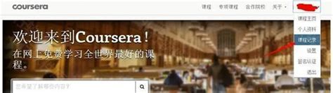 coursera中文版 coursera在线课程平台app最新版下载v5 19 0 北行软件库