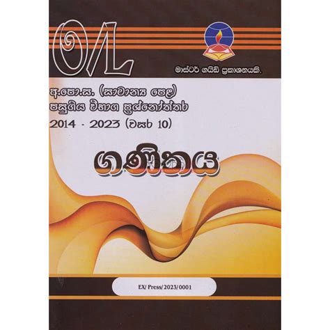 Maths Past Papers Gceol Master Guide ගණිතය පසුගිය විභාග