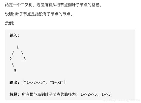 257 二叉树的所有路径257 二叉树的所有路径 Java Csdn博客