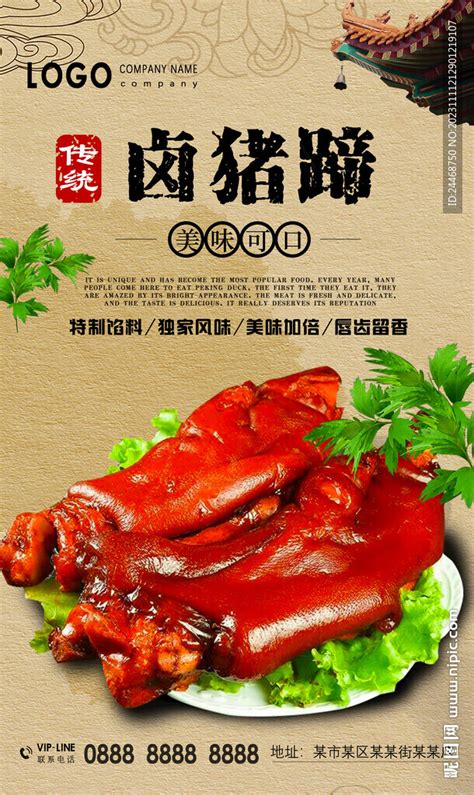 卤猪蹄设计图psd分层素材psd分层素材设计图库昵图网