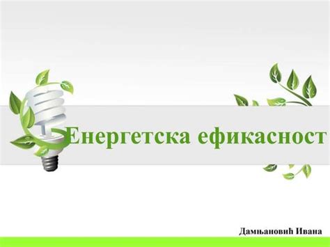 Energetska Efikasnost Ppt