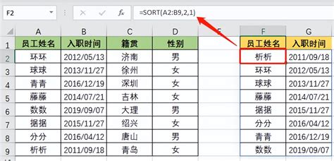 Sort函数登场，轻松搞定excel中的复杂排序，效率狂飙 趣帮office教程网
