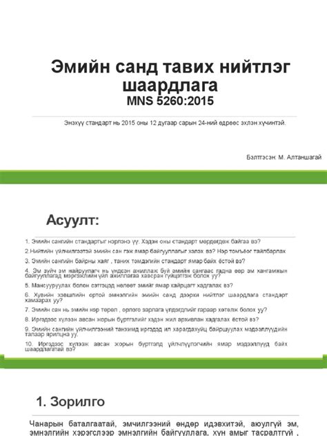 Эмийн Санд Тавих Нийтлэг Шаардлага Pdf