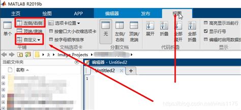 matlab面板布局—便捷美观 matlab工作区怎么放在右边 csdn博客